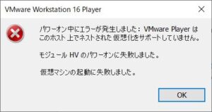 Intel VT-x(CPUの仮想化機能)が有効にならずCMLが起動できない時の対応方法
