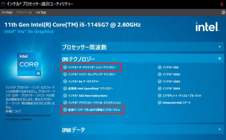Intel VT-x(CPUの仮想化機能)が有効にならずCMLが起動できない時の対応方法
